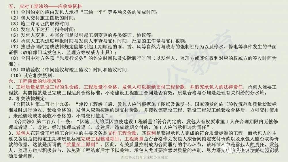 《建设工程全过程法律风险防范及结算索赔实务培训》——（三） - 陕西鲁公筑学实业有限公司官网