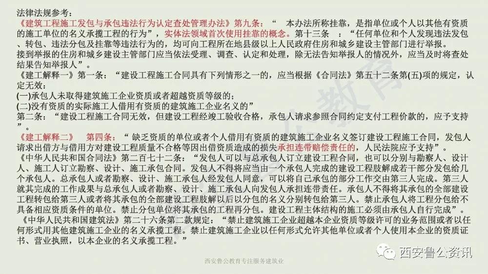 《建设工程全过程法律风险防范及结算索赔实务培训》——（三） - 陕西鲁公筑学实业有限公司官网