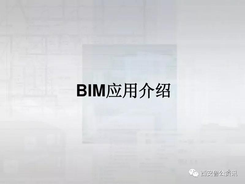 BIM培训考试 - 陕西鲁公筑学实业有限公司官网