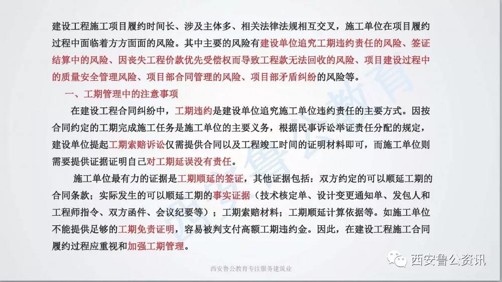 《建设工程全过程法律风险防范及结算索赔实务培训》——（三） - 陕西鲁公筑学实业有限公司官网