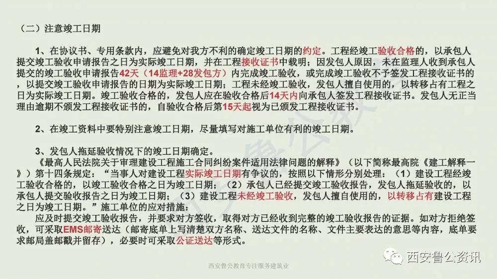 《建设工程全过程法律风险防范及结算索赔实务培训》——（三） - 陕西鲁公筑学实业有限公司官网