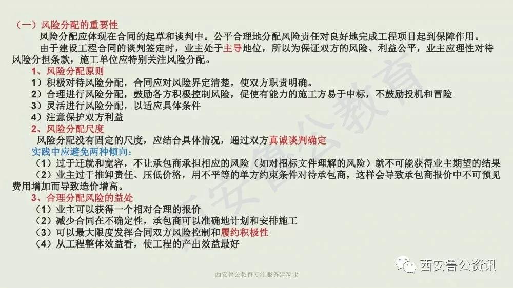 《建设工程全过程法律风险防范及结算索赔实务培训》——（三） - 陕西鲁公筑学实业有限公司官网
