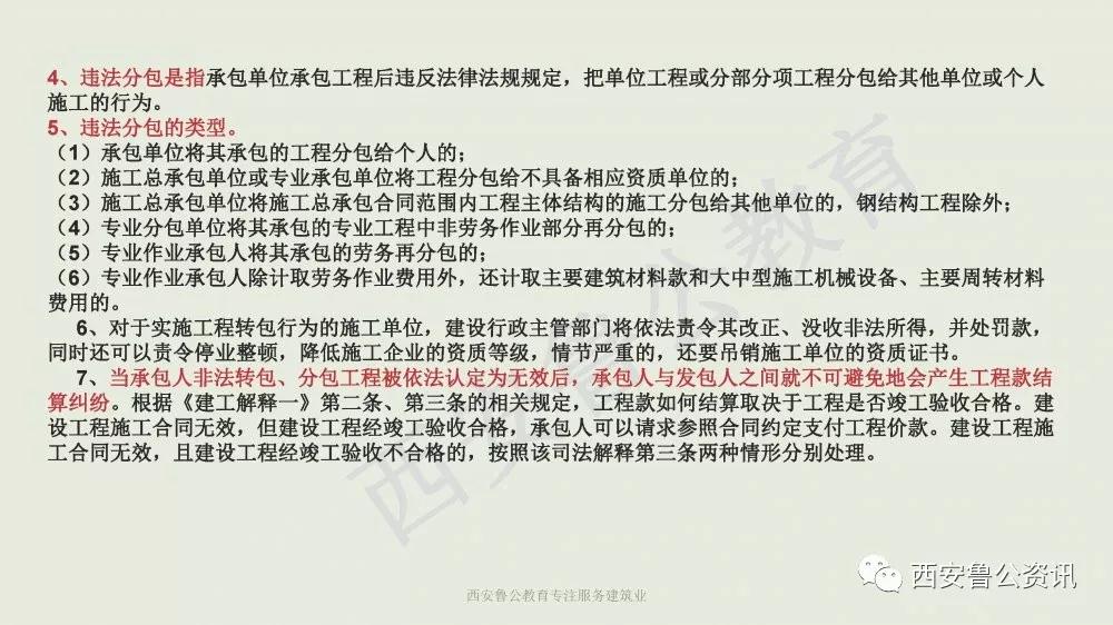 《建设工程全过程法律风险防范及结算索赔实务培训》——（三） - 陕西鲁公筑学实业有限公司官网