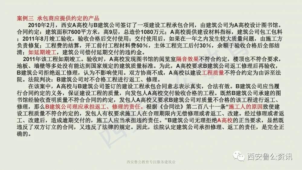 《建设工程全过程法律风险防范及结算索赔实务培训》——（三） - 陕西鲁公筑学实业有限公司官网