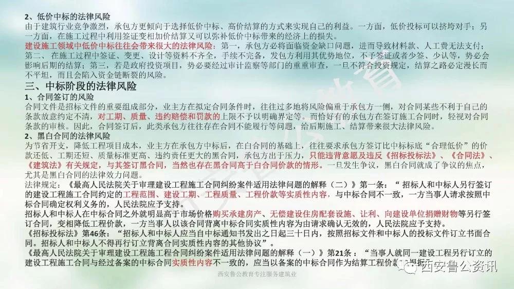 《建设工程全过程法律风险防范及结算索赔实务培训》——（一） - 陕西鲁公筑学实业有限公司官网