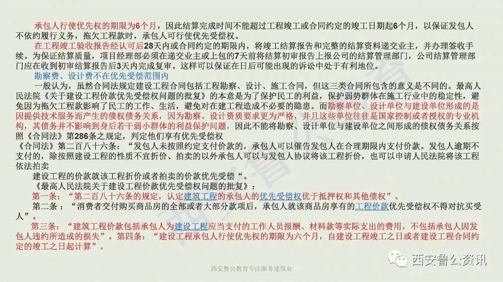 《建设工程全过程法律风险防范及结算索赔实务培训》——（三） - 陕西鲁公筑学实业有限公司官网